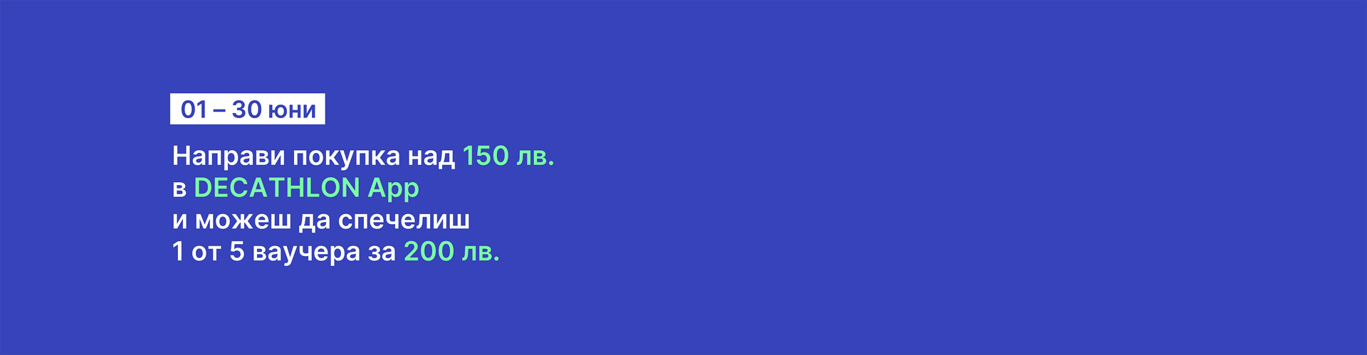 Декатлон | Спорт за всички. Всичко за спорта.